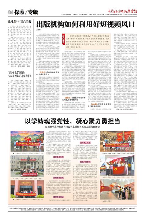 中国新闻出版广电报 数字报