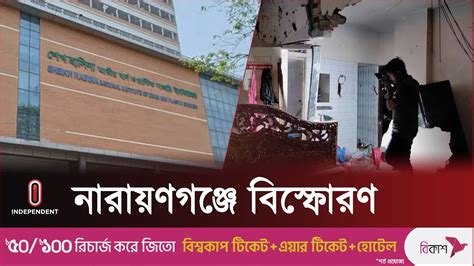 গ্যাস সিলিন্ডার লিকেজ থেকে ঘটনার সূত্রপাত Naraynganj L Independent Tv