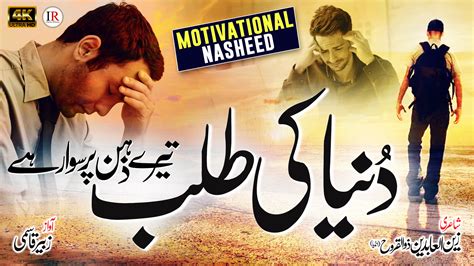 Heart Touching Motivational Nasheed Sunnat Ko Tham Lay Zubair Qasmi