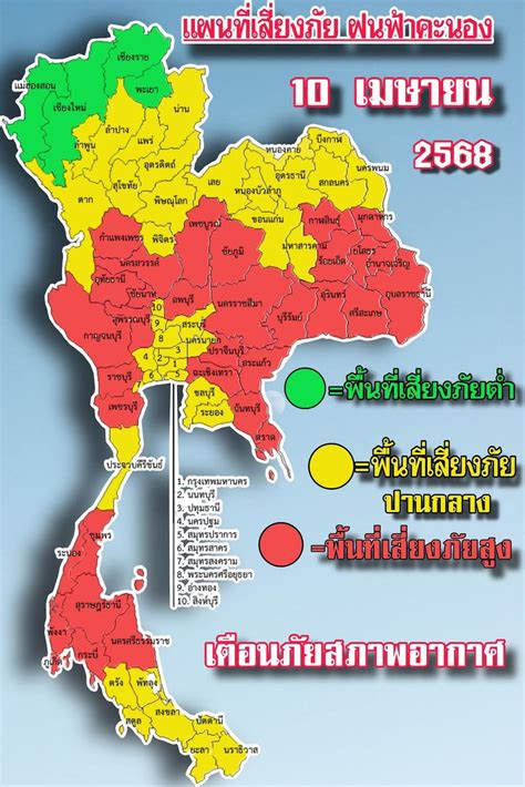 🚨แผนที่เสี่ยงภัย สำนักงานประชาสัมพันธ์ จังหวัดสระแก้ว Facebook