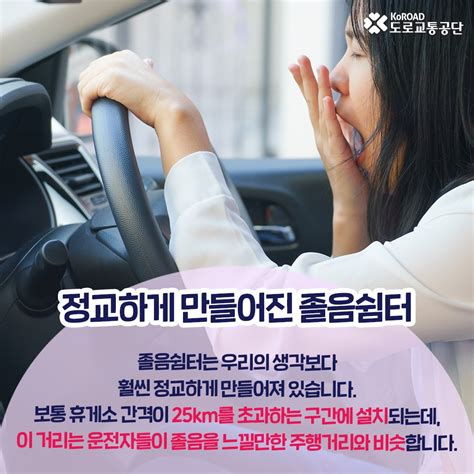 도로교통공단 고속도로에서 쉽게 볼 수 있는 졸음쉼터🛏 아무나 막 들어가서 쉬어도 되는걸까🥱