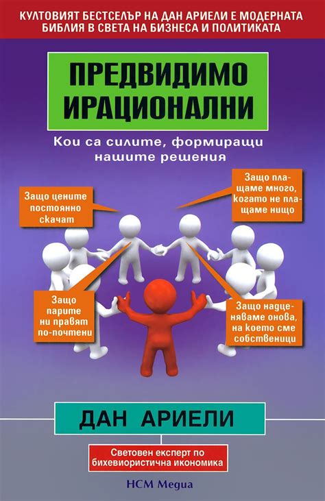 Martin Zherkov On Linkedin Препоръка за книга № 4 Предвидимо