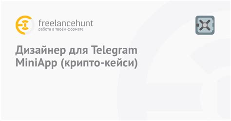Дизайнер для Telegram Miniapp крипто кейси • фриланс работа для