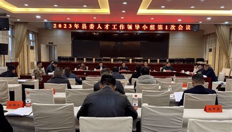 袁胜良主持召开2023年县委人才工作领导小组第一次会议服务邵阳县发展