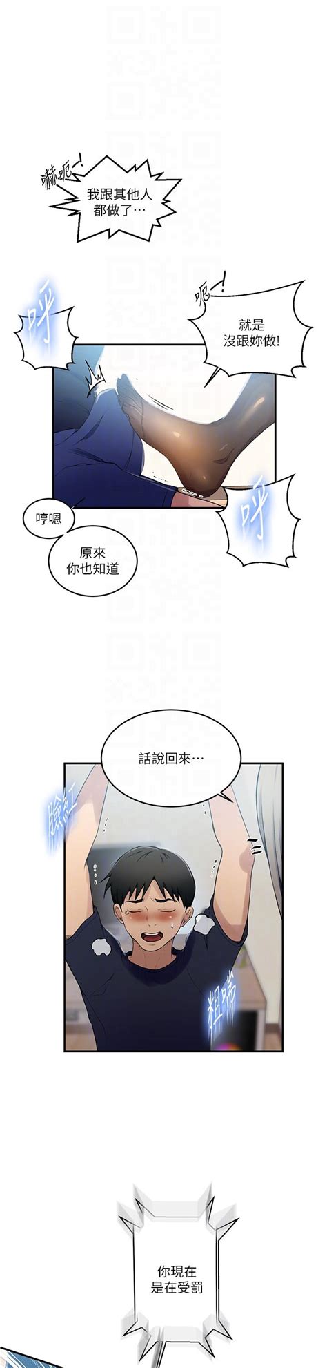 第184話 薇亞姊要讓我插？！ 《秘密教學》無刪減版免費在線閱讀 漫畫大濕 免費无删减漫畫