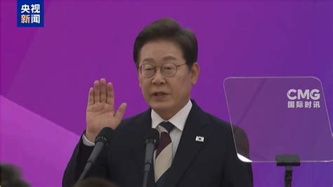 韩国总统李在明就任后首次与特朗普通话，时长约20分钟，他们聊了些啥？ 每经网