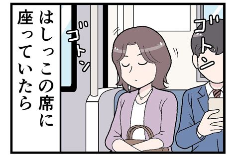 通勤電車でトラブった話24 【漫画】端っこの席に座っていたら マイナビニュース