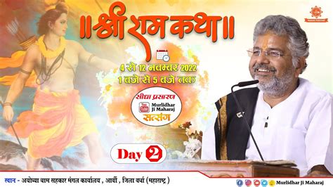 Day 2 Shri Ram Katha Murlidhar Ji Maharaj Arvi Wardha