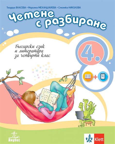 Български език и литература Четене с разбиране за 4