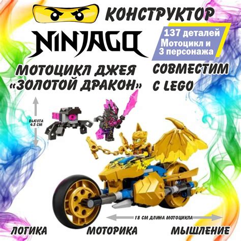 Конструтор Лего Ниндзяго "Мотоцикл Джея Золотой дракон" - купить с ...