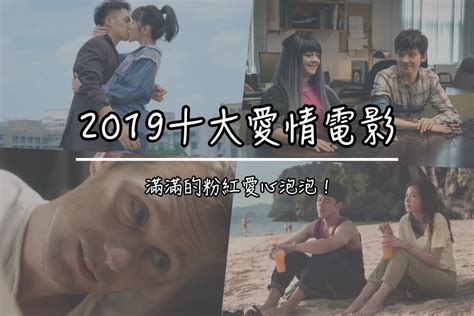 2019年10大愛情電影推薦 超甜超浪漫愛情片你看了嗎？ 多多看電影 最新、最豐富的影視評論和新聞！