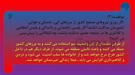 پاورپوینت تدریس کتاب درسی آمادگی دفاعی نهم درس 1 امنیت گاما