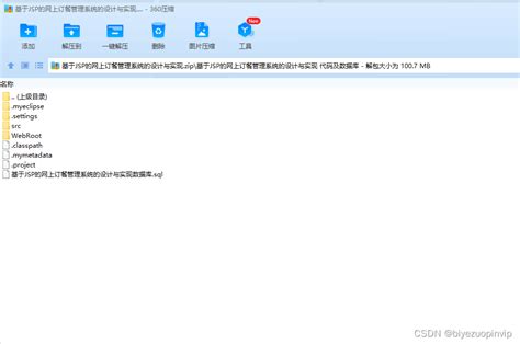 基于jsp的网上订餐管理系统的设计与实现基于web技术的餐饮管理系统用到jsp技术如何理解 Csdn博客
