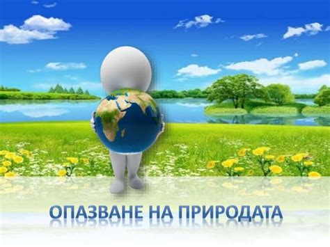 Планетата земя наш дом Pptx