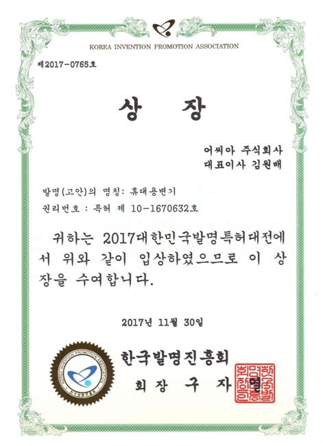 유온미휴대용변기 2017 대한민국발명특허대전 한국발명진흥회장상 수상 공지사항 You On Me