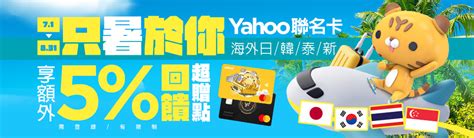 Yahoo奇摩超贈點