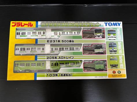 【未使用】プラレール 新品・未開封・長期保存品 山手線環状運転80周年記念セット E231系（500番台）・205系adトレイン・103系