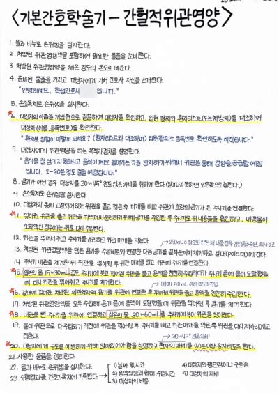 공부법 기본간호학기본간호학실습 공부법 A 네이버 블로그