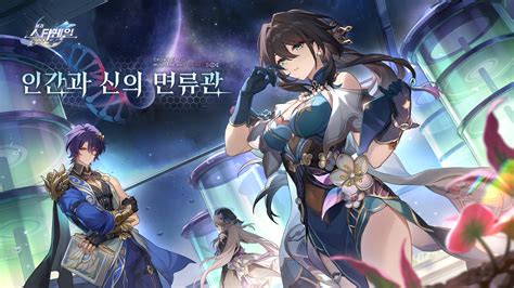〈붕괴 스타레일〉 토파즈and복순이 캐릭터 Pv——「전문가 강의」 공식 사이트——여정의 끝이 뭇별에 닿길