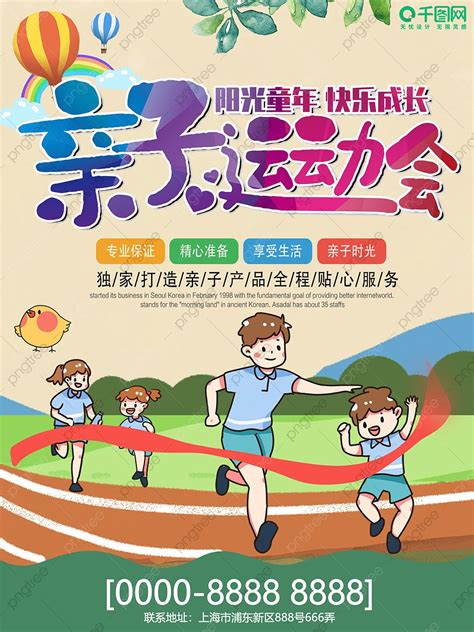 창의 적 이 고 상 큼 한 친 자 운동회 일러스트 홍보 포스터 템플릿 Psd 다운로드 디자인 자료 다운로드