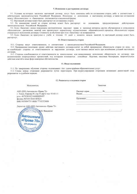 Образец договора оказания платных образовательных услуг