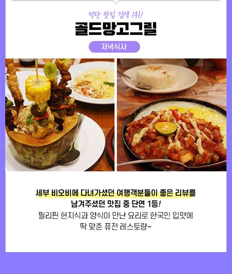 비오비 3박4일 세부 호캉스 패키지 투어