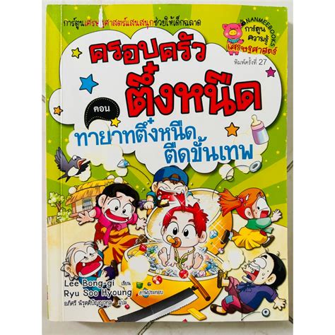 ครอบครัวตึ๋งหนืด หนังสือมือสอง Shopee Thailand