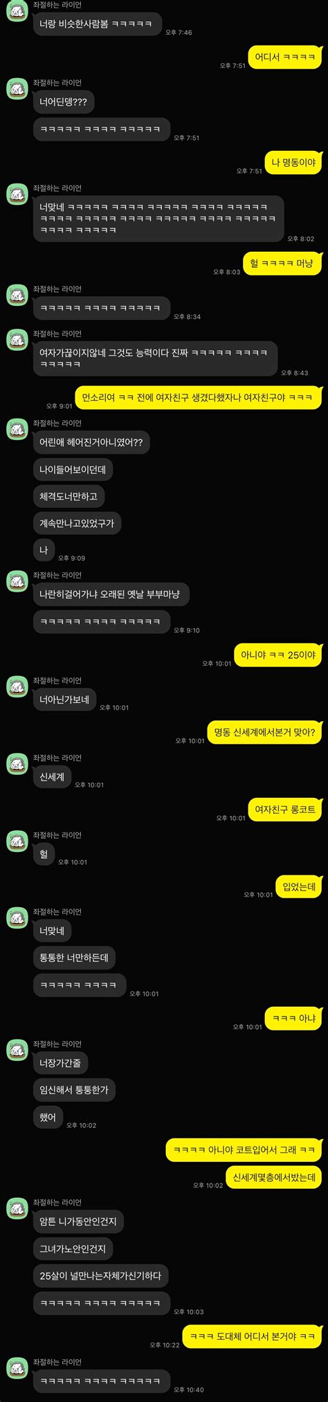 후기 우연히 남친이 여사친이랑 카톡한거봤는데