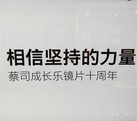 蔡司成长乐的10周年 知乎