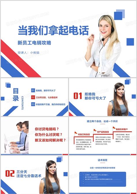 电话销售培训企业员工管理课件PPT模板下载 熊猫办公