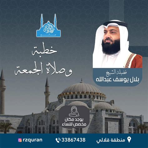 خطبة وصلاة الجمعة 10 يناير 2025م فضيلة الشيخ بلال يوسف عبدالله جامع