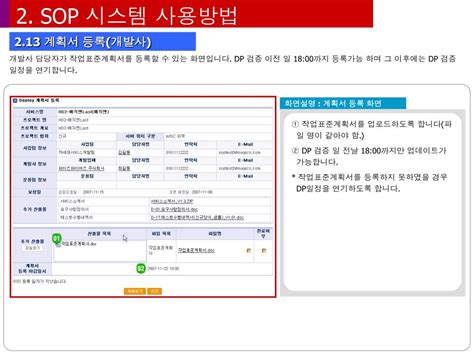 Ppt Sop 개선 시스템 Guideline 개발사 담당자 Guideline Powerpoint Presentation