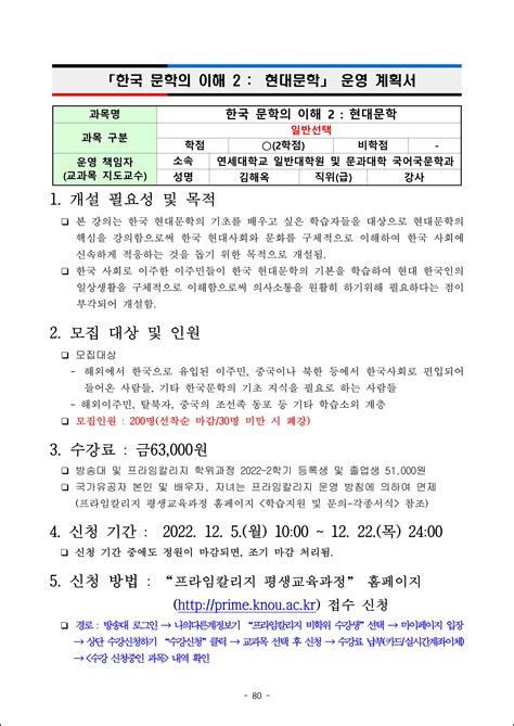 한국 문학의 이해 2 현대문학 프라임칼리지 자유게시판 방송통신대학교