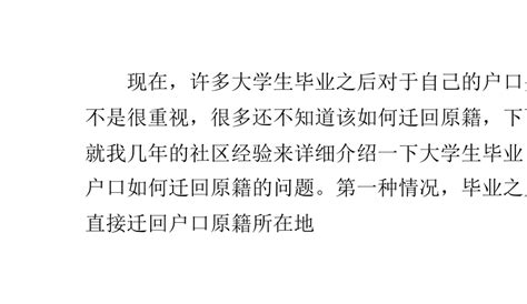 户口如何迁回原籍所在地的程序以及不同政策 文档之家
