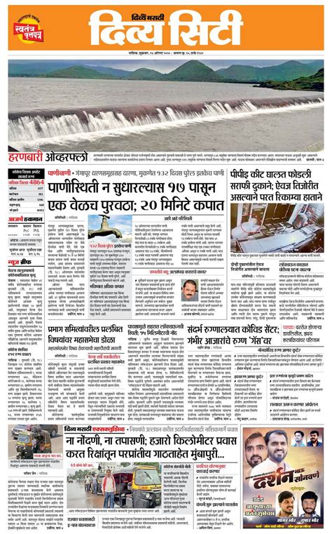 2020 08 14 Divya Marathi E Paper Nashik City E Paper Nashik City E