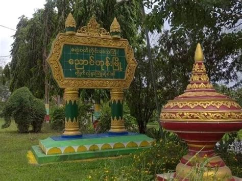 Dvb ညောင်တုန်း အန်အယ်လ်ဒီပါတီရပ်ကျေးဥက္ကဋ္ဌ ၁ ဦးကို စစ်ကောင်စီက ပစ်ခတ