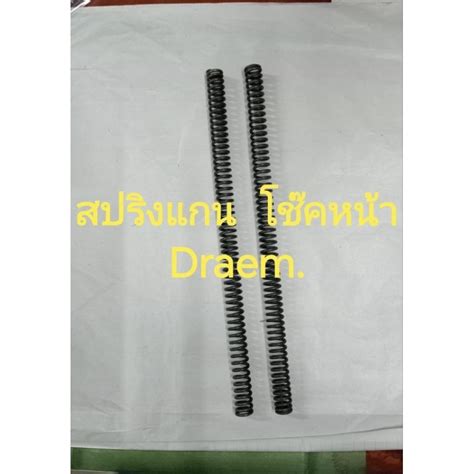 สปริงโช๊ค หน้า ดรีม Draem อย่างดีคู่ละอะไหล่มอเตอร์ ไซร์ Shopee Thailand
