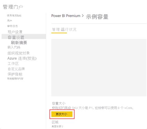 配置 power bi premium 数据流工作负载 power bi microsoft learn