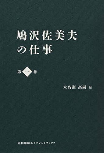 木名瀬高嗣の本おすすめランキング一覧｜作品別の感想・レビュー 読書メーター