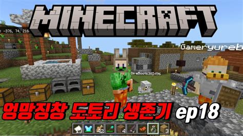 도토리tv 엉망칭창 크리에이트 모드 Youtube