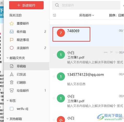 阿里邮箱如何导出邮件图片到本地 阿里邮箱导出邮件图片到本地的方法 极光下载站