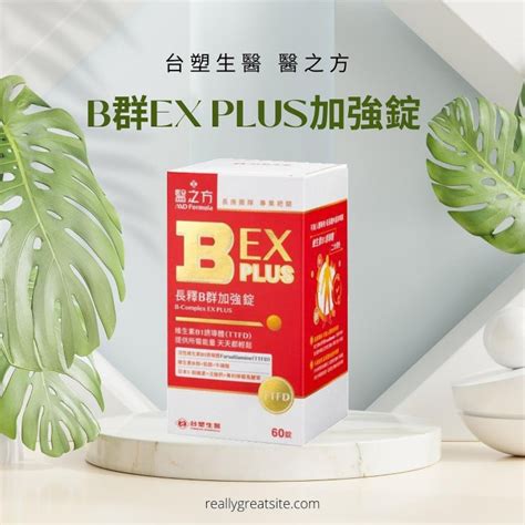 【台塑生醫醫之方】原廠公司貨 緩釋b群雙層錠60錠 醫之方 B群 台塑b群 Ex Plus 長釋b群加強錠 Yahoo奇摩拍賣