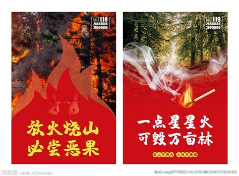 森林防火海报设计图广告设计广告设计设计图库昵图网