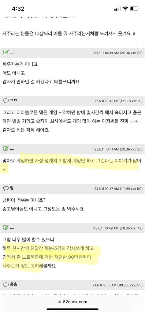 게임하겠다고 노트북 사달라는 남편 유저업로드 엠봉