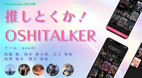 Qiita Hackathon 2024（キータ ハッカソン 2024） Qiita