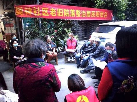 老舊院落咋整治社區書記垻垻會上講給居民聽 壹讀