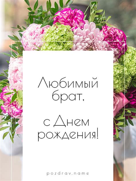 С Днем рождения Брату 1070 поздравлений