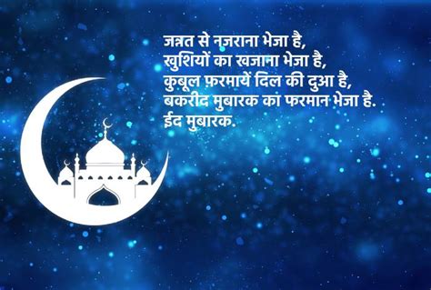 Bakra Eid 2023 Quotes बकरीद के मौके पर अपने करीबियों को भेजें Best