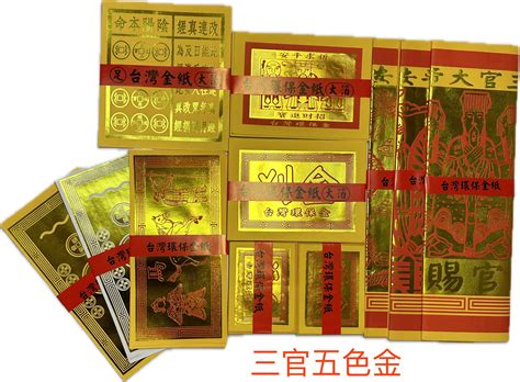 三官五色金 春宏精緻金紙
