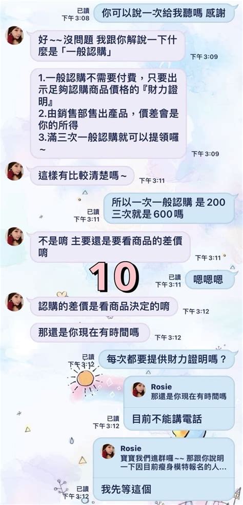 投資詐騙 認購商品賺差價 瘦身模特 反詐騙板 Dcard